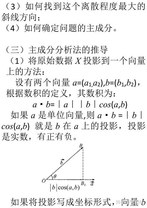 主成分分析法入门 机器学习 知乎