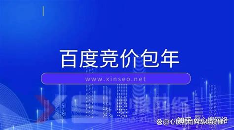 百度竞价包年是什么？排名效果怎么样？ 知乎
