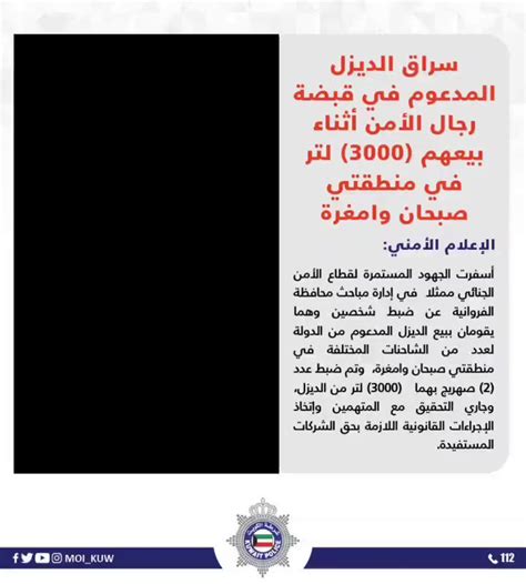 صحيفة الوسط الكويتية سراق الديزل المدعوم في قبضة رجال الأمن أثناء