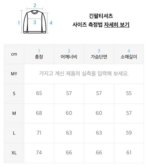 남자 옷 사이즈표 치수 확인 방법 네이버 57 Off
