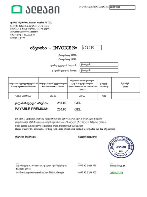 ინვოისი Pdf