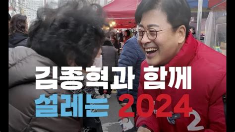 김종혁과 함께 변화의 기운으로 설레는 2024년 YouTube