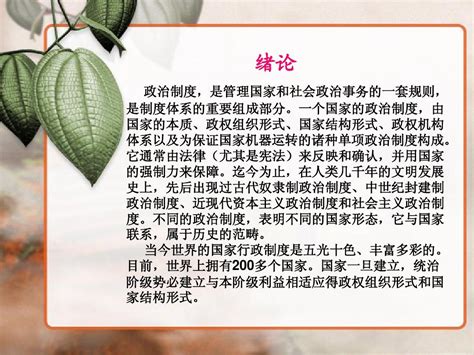 中外行政制度比较word文档在线阅读与下载无忧文档