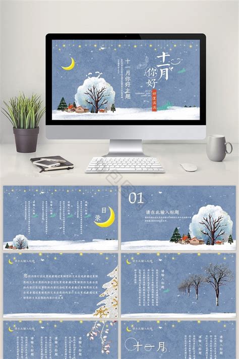 冰雪ppt模板大全 冰雪ppt模板图片 包图网