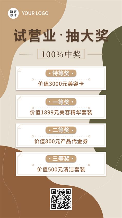 美业活动营销试营业抽大奖简约
