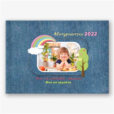 Шаблон за фотокнига на възпитаници на детска градина Bulgaria Id118050