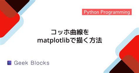 [python] 連立1次方程式をnumpy sympyで計算する方法 geekblocks