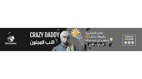 الإنجليزي ببساطة مع الأب المجنون