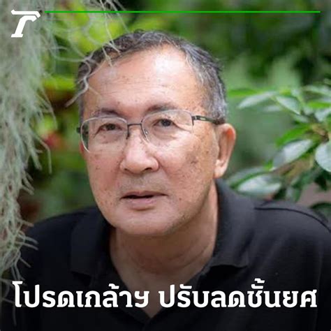 โปรดเกล้าฯ ปรับลดชั้นยศ พลเอก Thairath ไทยรัฐออนไลน์ Facebook