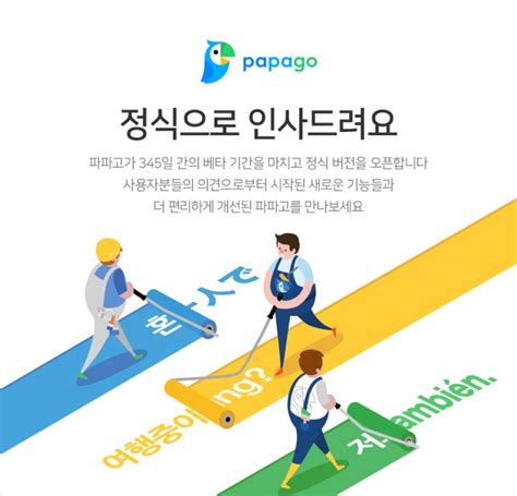 네이버 번역 서비스 파파고 Pc버전 정식 오픈 네이버 블로그