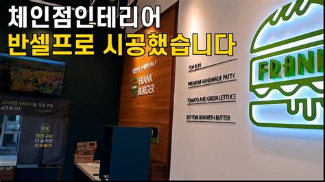 체인점인테리어도 반셀프로 시공가능한가요 피티샵인테리어 헬스장인테리어 피티샵창업 헬스장창업 셀프인테리어 헬스클럽인테리어 피티샵인테리어충북 Youtube