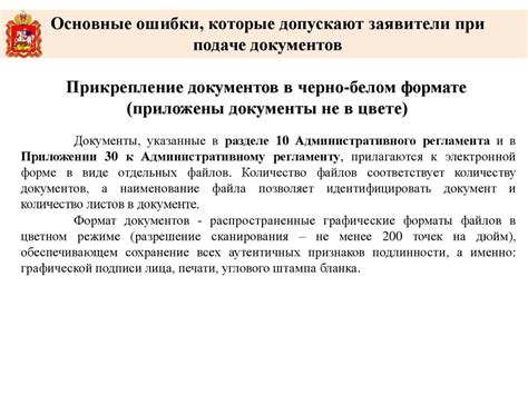 Основные ошибки которые допускают заявители при подаче документов на предоставление