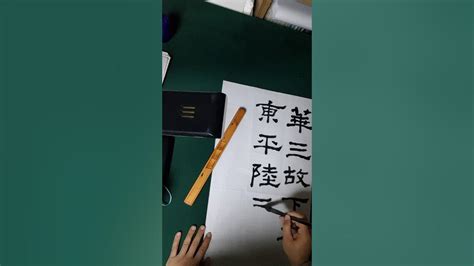 [서예인문학] 붓의 팔면을 고루 쓰기 매우 중요 Youtube