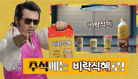 한가위엔 ‘비락식혜로 마음을 나누으리~ 전자신문