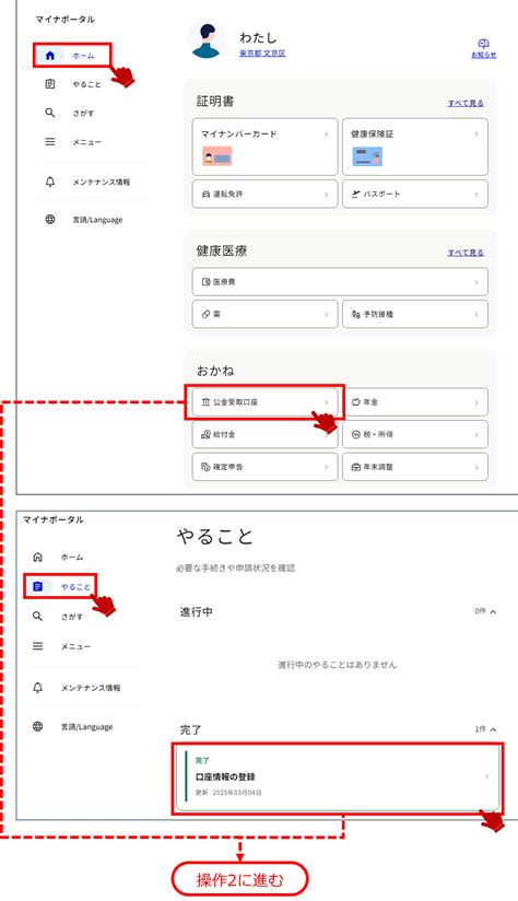 口座情報の管理 口座情報・口座情報履歴を表示する 使い方