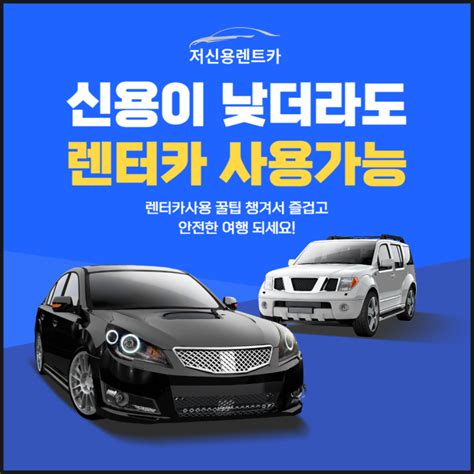 개인회생 장기렌트카 무보증 조건 당일 출고 후기 네이버 블로그