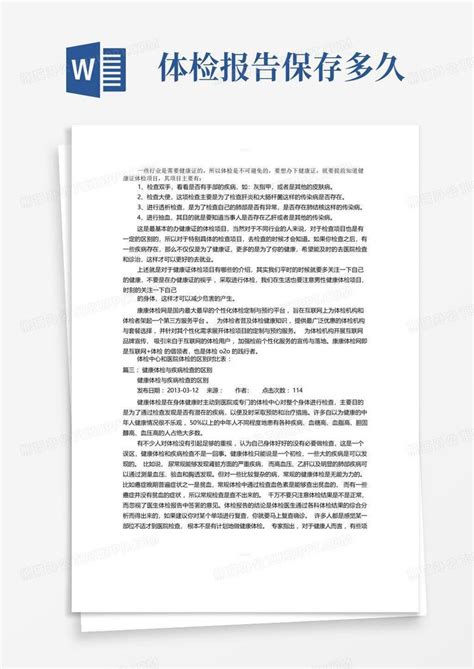 健康证和体检报告有什么区别word模板下载 编号lwwnvggj 熊猫办公