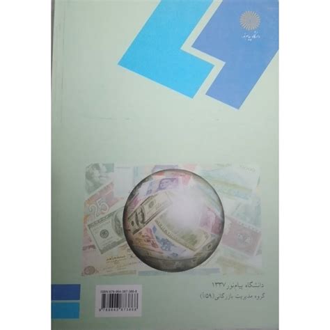 قیمت و خرید کتاب مدیریت صادرات و واردات اثر دکتر میرزا حسن حسینی انتشارات دانشگاه پیام نور