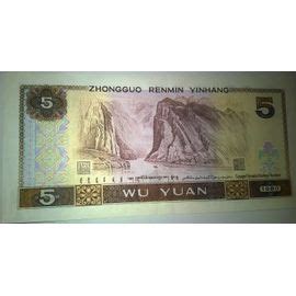 Billet Chinois Zhongguo Renmin Yinhang 5 Wu Yuan Rakuten