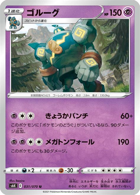 Golurk Chilling Reign 66 Bulbapedia The Community Driven Pokémon
