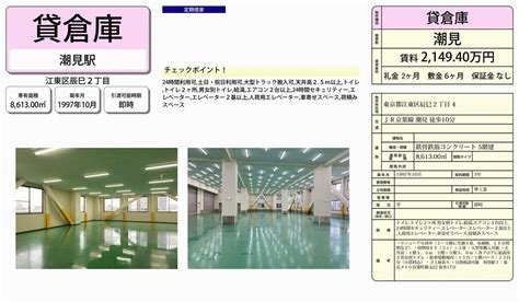 東京都江東区辰巳2 4 潮見駅 潮見 貸倉庫の貸倉庫・貸工場・貸地 テナント Com[5453]