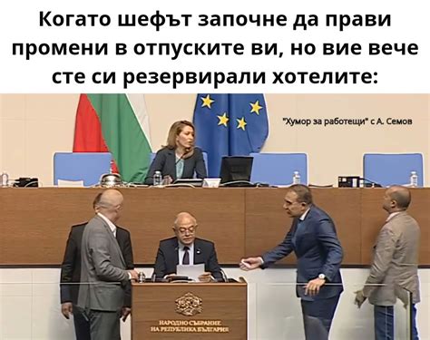 Хумор за работещи с А Alexander Semov Александър Семов