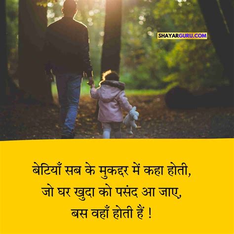 99 Beti Par Shayari Best बेटी पर शायरी