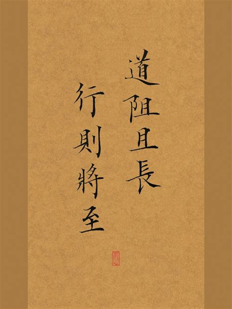 道阻且长 行则将至