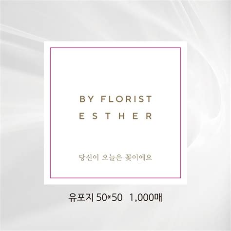 꽃집 스티커 2종 스티커·봉투·초대장 포트폴리오 크몽