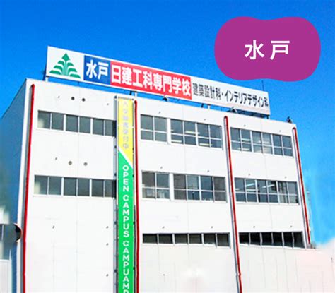 日建工科専門学校グループ