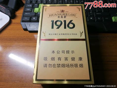 黄鹤楼～金中支条盒烟标吉祥居【7788收藏收藏热线】