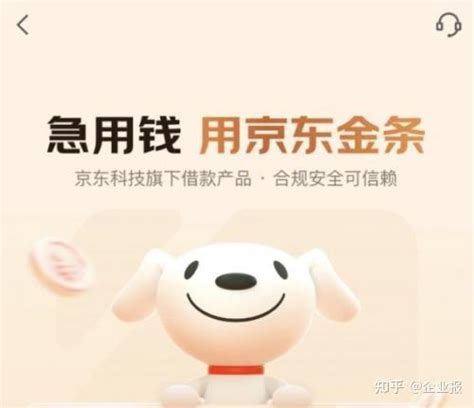 信用不好急用钱怎么办 京东金条提醒用户应保持良好信用 知乎