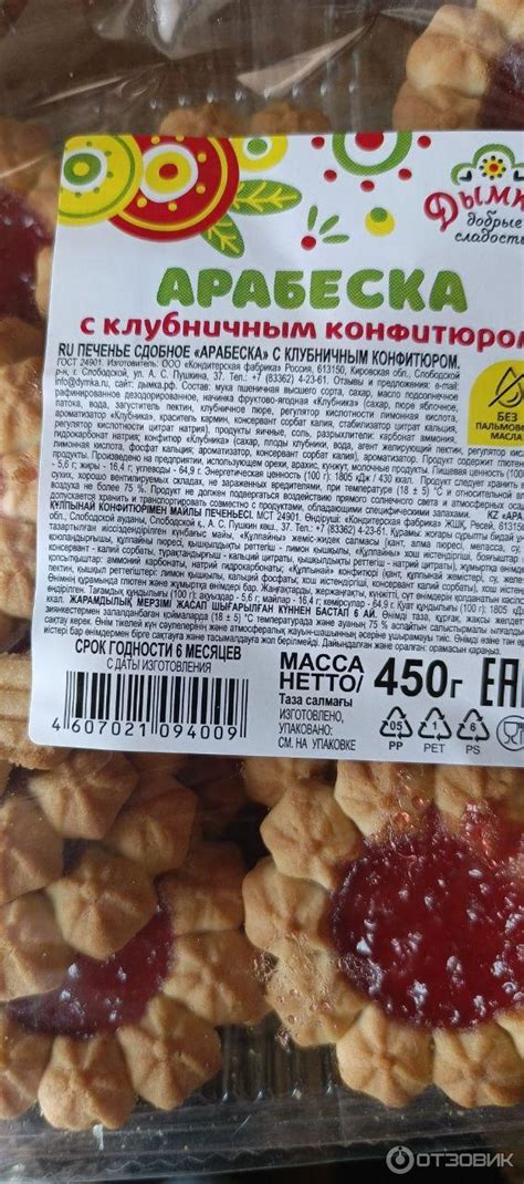 Отзыв о Печенье сдобное Дымка Арабеска Свежее вкусное