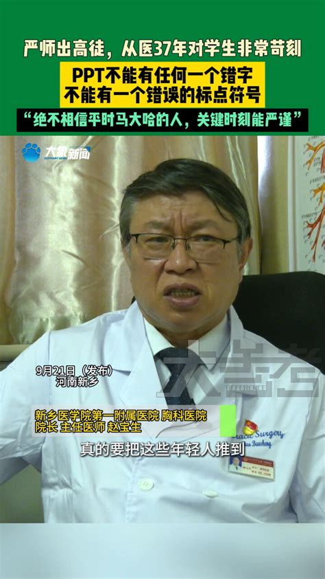 严师出高徒，从医37年对学生非常苛刻，ppt不能有一个错字，不能有一个错误的标点符号腾讯新闻