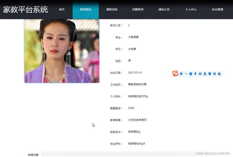 Pythonvue家教信息管理系统django基于机器学习的大学生家教适配系统 Csdn博客