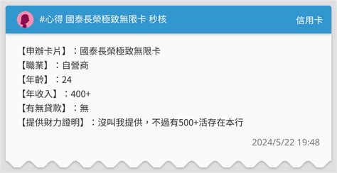 心得 國泰長榮極致無限卡 秒核 信用卡板 Dcard