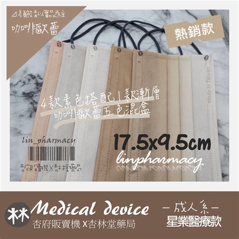 杏府販賣機x杏林堂藥局 星業 成人 漸層五色混盒 奶茶 咖啡歐蕾 莫蘭迪 醫療 醫用口罩 盒裝50入 蝦皮購物