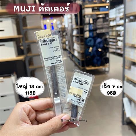 🎊 Muji คัตเตอร์ ใบมีดคัตเตอร์ คัตเตอร์มูจิ คัตเตอร์muji ใบมีดคัตเตอร์มูจิ คัตเตอร์จิ๋ว 🎊