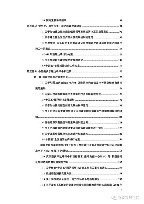 碳达峰碳中和政策法规文件汇编（2022版） 报告 中国 白皮书