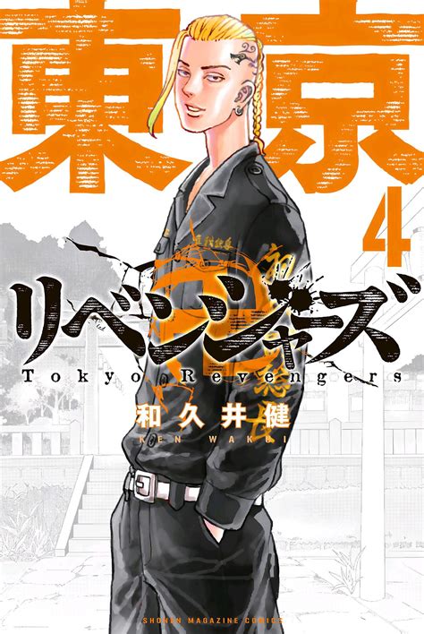 东京复仇者 漫画封面（已完结） 哔哩哔哩