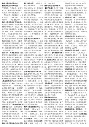 最新电大药物治疗学考试答案小抄完整版