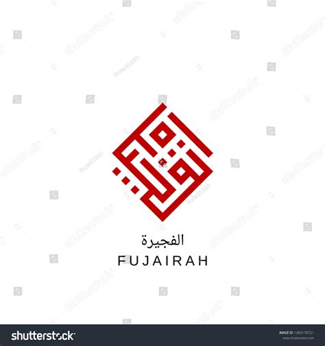 Fujairah Logo Form Kufi Fujairah Name Stock Vector Royalty Free