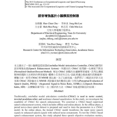 語音增強基於小腦模型控制器a Speech Enhancement System Based On Cerebellar Model Articulation Controller In