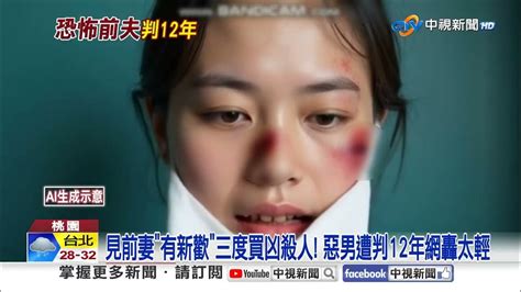 驚悚畫面曝恐怖男三度買凶殺前妻聘黑幫下必死令│中視新聞 20250718 Youtube