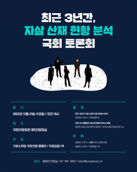 최근 3년간 자살 산재 현황 분석 국회 토론회 토론회 국회의원 용혜인