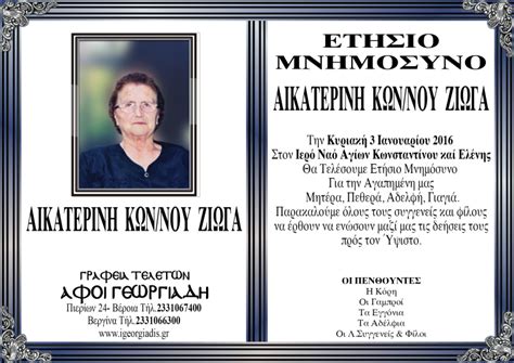 ΚΗΔΕΙΕΣ ΜΝΗΜΟΣΥΝΑ ΣΤΗΝ ΒΕΡΟΙΑ Σελίδα 2