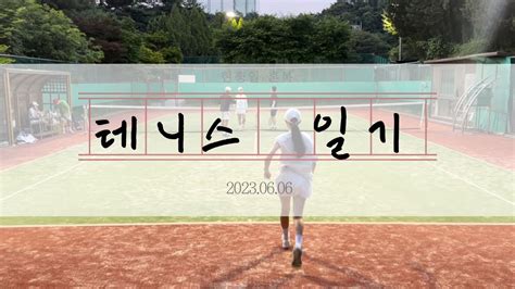 🎾테린이 현충일 테니스 혼복 2023 06 06 Youtube