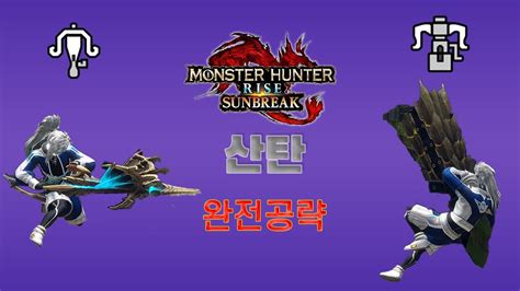 썬브레이크 산탄 보우건 공략 Youtube