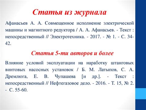 ГОСТ по оформлению списка источников презентация онлайн