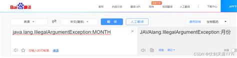 Java Lang Illegalargumentexception Month报错处理 Java Lang Illegalargumentexception Month Csdn博客